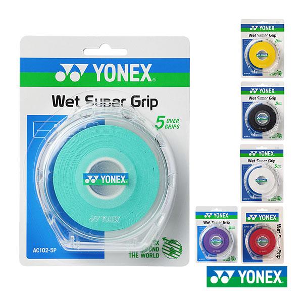 ヨネックス テニスアクセサリ・小物 ウェットスーパーグリップ5本パック ケース付 AC102-5P バドミントン ソフトテニス Yonex オーバーグリップ ウェットタイプ「国内正規品取り扱い店」