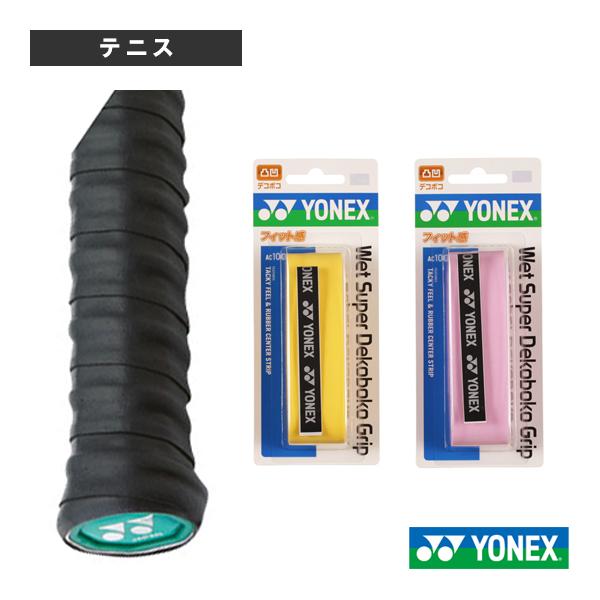 ヨネックス テニスアクセサリ・小物 ウェットスーパーデコボコグリップ 1本入 AC104 バドミントン ソフトテニス Yonex オーバーグリップ ウェットタイプ「国内正規品取り扱い店」