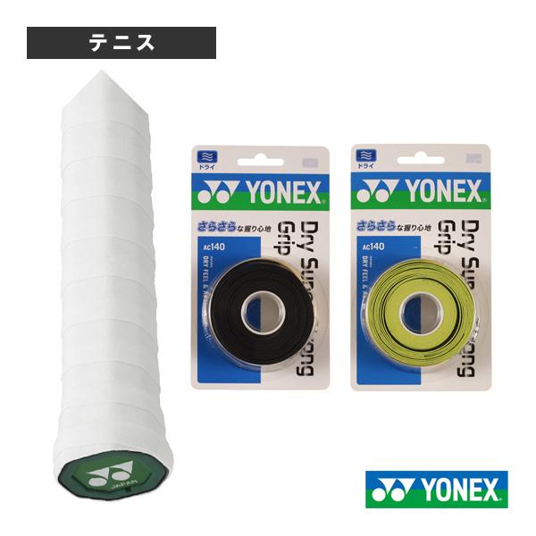 ヨネックス テニスアクセサリ・小物 ドライスーパーストロンググリップ 3本入 AC140 Yonex オーバーグリップ ドライタイプ「国内正規品取り扱い店」
