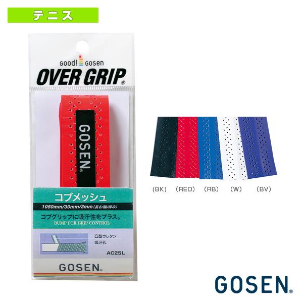 ゴーセン テニスアクセサリ・小物 コブメッシュ 1本入 AC25L GOSEN オーバーグリップ ウェットタイプ「国内正規品取り扱い店」