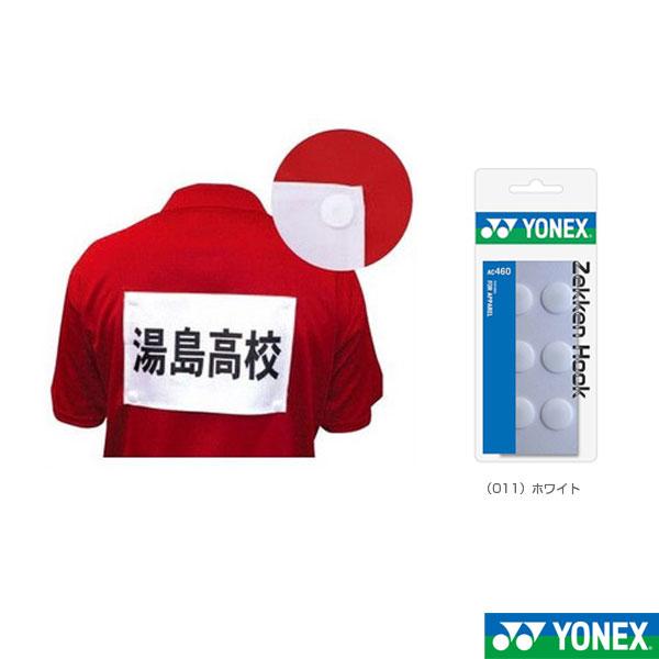 ヨネックス テニスアクセサリ・小物 ゼッケンホック6個入 AC460 Yonex「国内正規品取り扱い店」