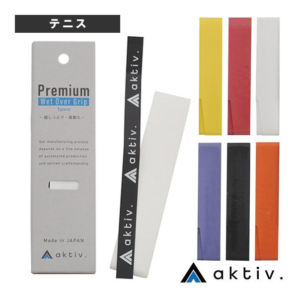 aktiv.（アクティフ） テニスアクセサリ・小物 aktiv プレミアムウェットオーバーグリップ 1本巻 AKTBF0001 アクティフ テニスアクセサリ グリップテープ aktiv プレミアムウェットオーバーグリップ 1本巻 ボウブラン...