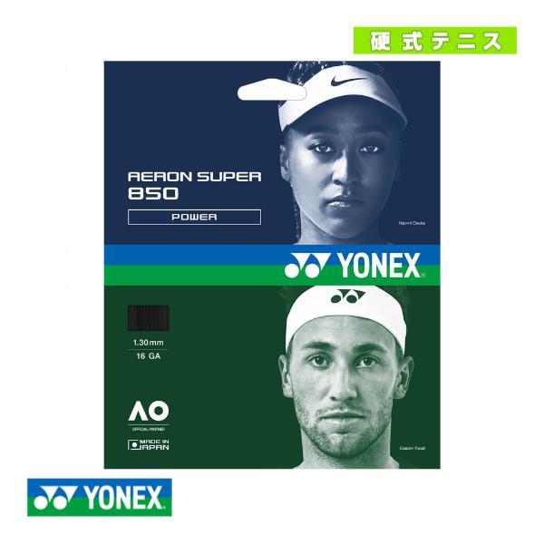 ヨネックス テニスストリング（単張） エアロンスーパー850 AERON SUPER 850 ATG850 Yonex ガット「国内正規品取り扱い店」