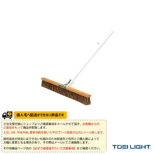TOEI(トーエイ) テニスコート用品 [送料別途]コートブラシS150 B-2613 TOEI「国内正規品取り扱い店」