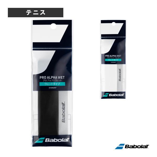 バボラ テニスアクセサリ・小物 プロアルファウェット PRO ALPHA WET 1本入 651023 Babolat オーバーグリップ ウェットタイプ「国内正規品取り扱い店」