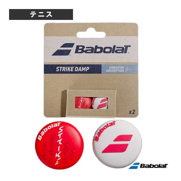 バボラ テニスアクセサリ・小物 ストライクダンプ×2 STRIKE DAMP 2個入 700125 Babolat ストライクダンプ テニス 振動止め 2個入り「国内正規品取り扱い店」