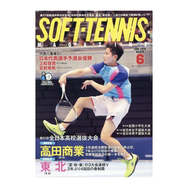 ベースボールマガジン社 ソフトテニス書籍・DVD ソフトテニスマガジン 2026年6月号 BBM0592606 ベースボールマガジン社 ソフトテニス書籍・DVD ソフトテニスマガジン 2026年6月号「国内正規品取り扱い店」