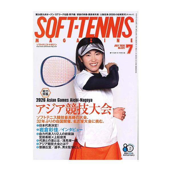 ベースボールマガジン社 ソフトテニス書籍・DVD ソフトテニスマガジン 2026年7月号 BBM0592607 ベースボールマガジン社 ソフトテニス書籍・DVD ソフトテニスマガジン 2026年7月号「国内正規品取り扱い店」