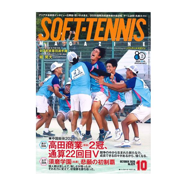 ベースボールマガジン社 ソフトテニス書籍・DVD ソフトテニスマガジン 2026年10月号 BBM0592610 ベースボールマガジン社 ソフトテニス書籍・DVD ソフトテニスマガジン 2026年10月号「国内正規品取り扱い店」