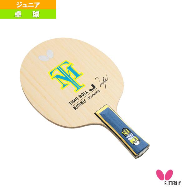 バタフライ 卓球ラケット ティモボル J TIMO BOLL J フレア ジュニア 36931 BUTTERFLY「国内正規品取り扱い店」