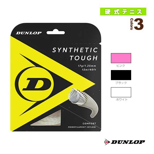 ダンロップ テニスストリング（単張） シンセティックタフ SYNTHETIC TOUGH DST21001 DUNLOP「国内正規品取り扱い店」