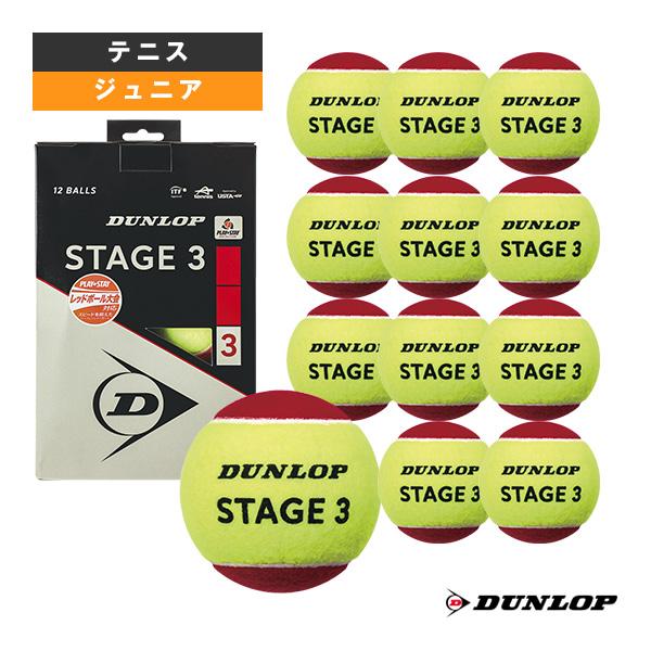 ダンロップ テニスボール ステージ3 レッド 12球入 ジュニア用 STG3RDD12DOZ DUNLOP テニスボール ステージ3 硬式テニス ジュニア 子ども 子供 小学生 幼稚園 保育園 8歳 7歳 6歳「国内正規品取り扱い店」