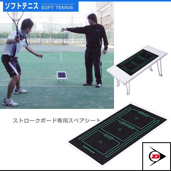 ダンロップ ソフトテニスコート用品 ストロークボード専用スペアシート TC517S DUNLOP コート備品「国内正規品取り扱い店」