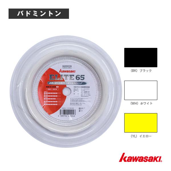 kawasaki(カワサキ) バドミントンストリング（ロール他） エリート65 ELITE 65 200mロール KGE65-2 kawasaki バドミントンストリング エリート65 200mロール バトミントン「国内正規品取り扱い店」