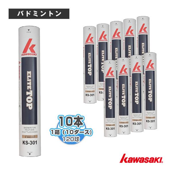 kawasaki(カワサキ) バドミントンシャトル エリートトップ ELITE TOP『1箱（10ダース・10本・120球入）』 KS-301 kawasaki エリートトップ ELITE TOP シャトル 10本120球入 バドミントンシ...