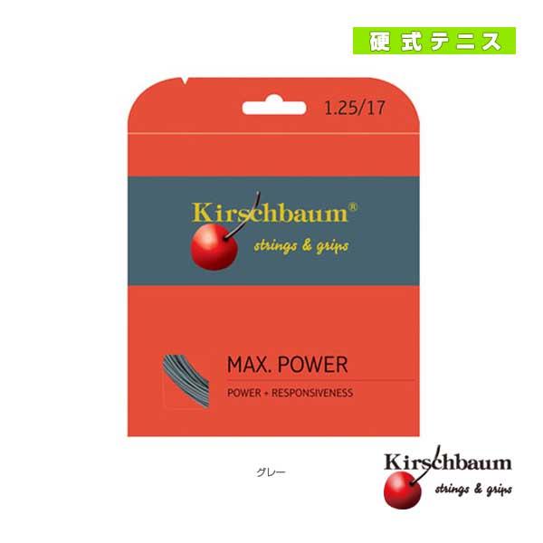 キルシュバウム テニスストリング（単張） Max Power／マックスパワー（MP120／MP125／MP130） Kirschbaum ガット「国内正規品取り扱い店」