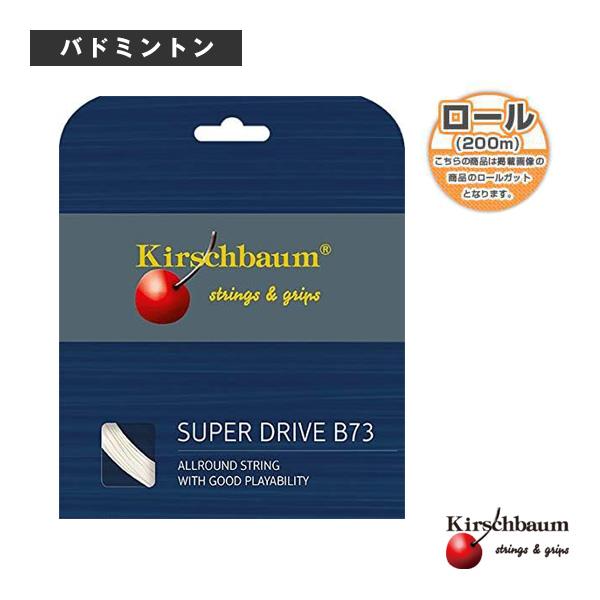 キルシュバウム バドミントンストリング（ロール他） Super Drive／スーパードライブ／200mロール（SUPER-DRIVE-R） Kirschbaum バドミントンストリング スーパードライブ ガット 200mロール バトミントン...