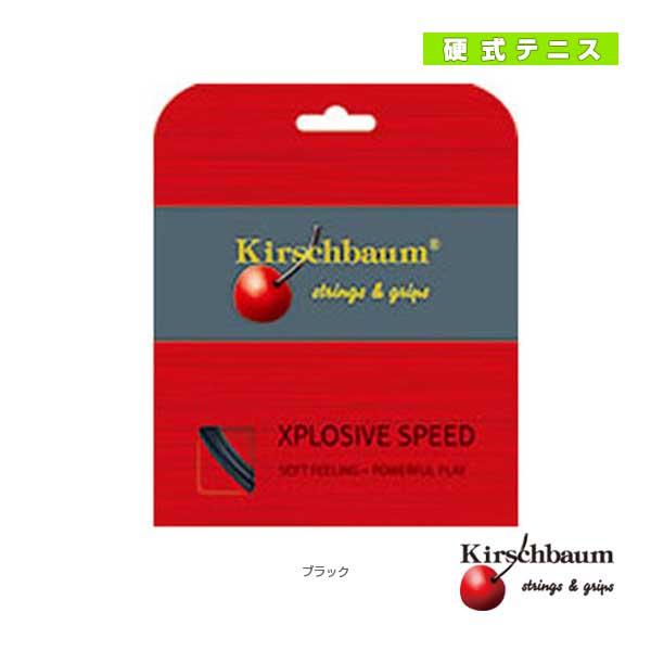 キルシュバウム テニスストリング（単張） XPLOSIVE SPEED／エクスプローシヴスピード（XPLOSIVE-SPEED） Kirschbaum ポリエステル「国内正規品取り扱い店」