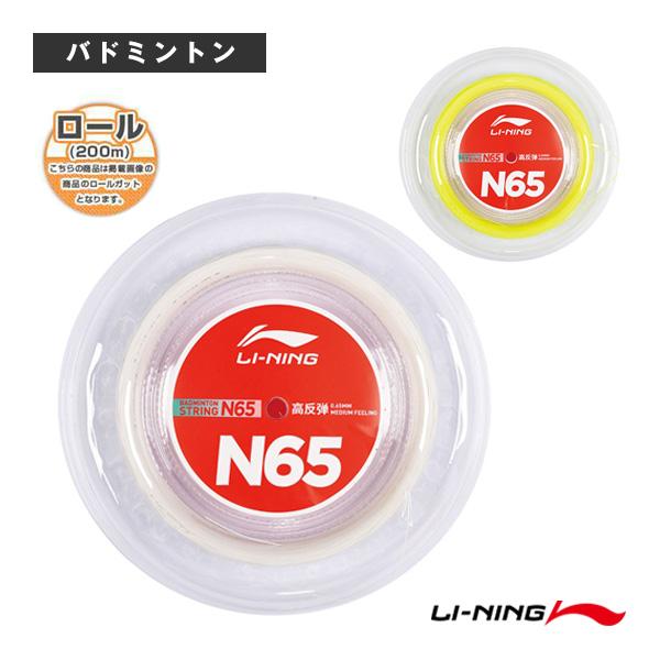 リーニン バドミントンストリング（ロール他） ストリング N65 200mロール AXJR016 LI-NING バドミントンストリング（ロール他） ストリング N65 ガット 200mロール「国内正規品取り扱い店」