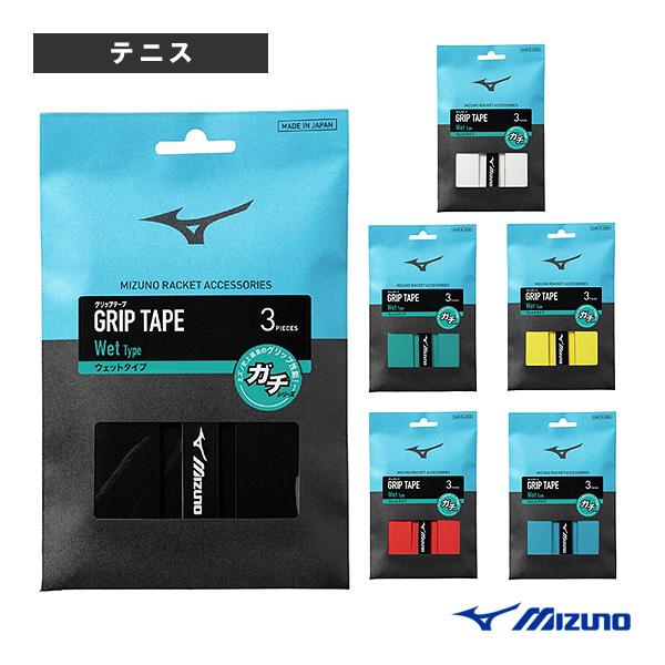 ミズノ テニスアクセサリ・小物 ガチグリップウエットタイプ3本入 63JYA601 Mizuno テニスアクセサリ・小物 ガチグリップウエットタイプ3本入「国内正規品取り扱い店」