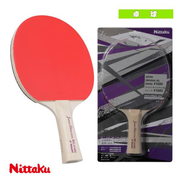 ニッタク 卓球ラケット ジャパンオリジナルBGシェーク ＃1600（NH-5154） Nittaku「国内正規品取り扱い店」