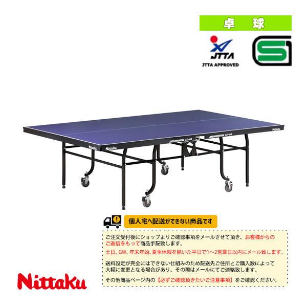 ニッタク 卓球コート用品 [送料別途]ジョイボーン22-M／内折一体式（NT-3238） Nittaku「国内正規品取り扱い店」