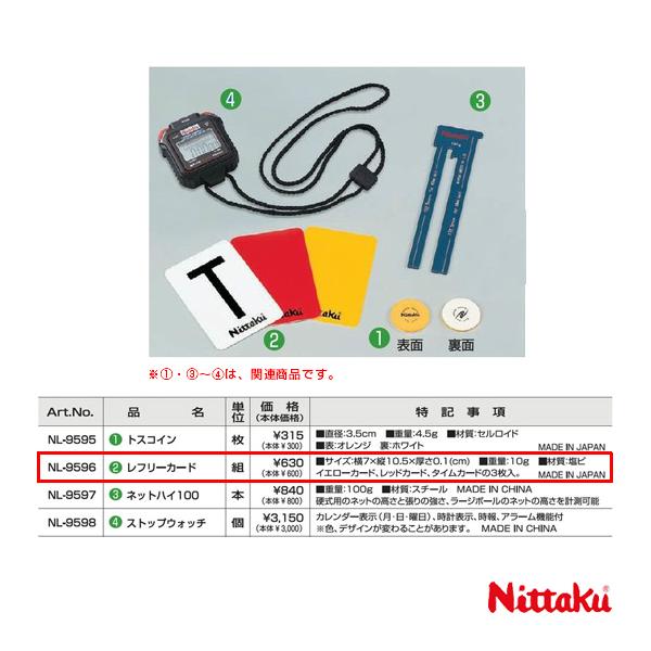 ニッタク 卓球コート用品 レフリーカード（NL-9596） Nittaku「国内正規品取り扱い店」