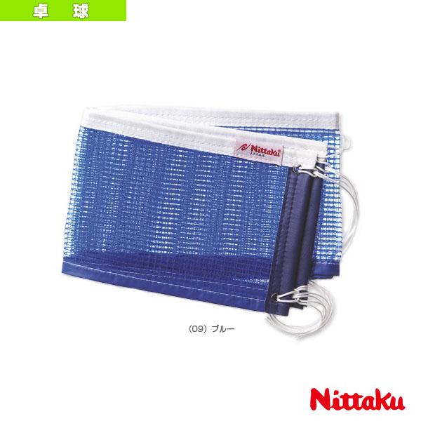 ニッタク 卓球コート用品 卓球ネット1000（NT-3513） Nittaku「国内正規品取り扱い店」