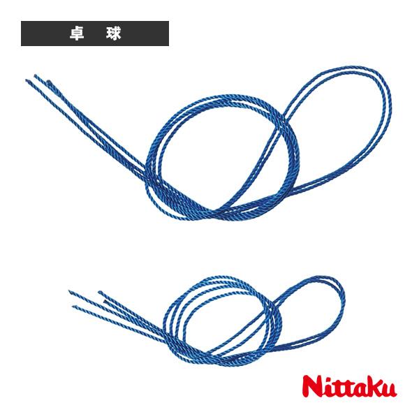 ニッタク 卓球コート用品 ネットひも サイドセット NT-3591 Nittaku 卓球コート用品 ネットひも「国内正規品取り扱い店」