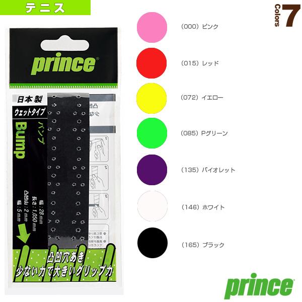 プリンス テニスアクセサリ・小物 バンプ BUMP OG031 Prince オーバーグリップ ウェットタイプ「国内正規品取り扱い店」