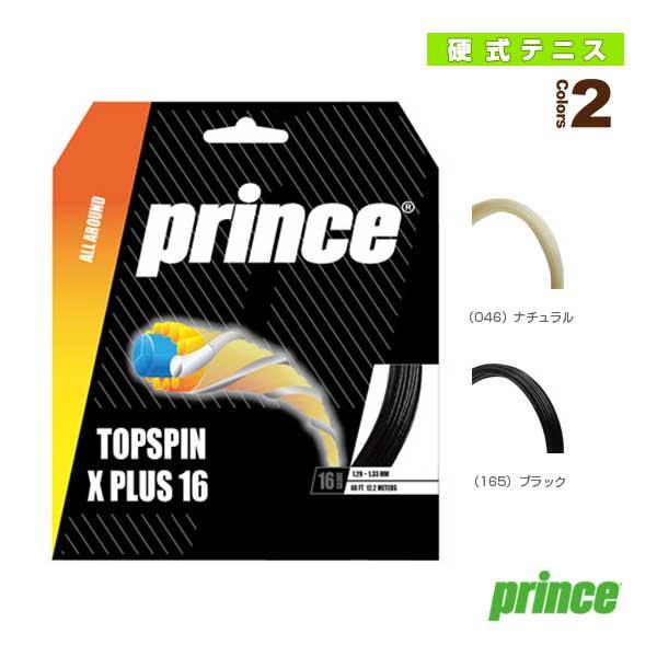 プリンス テニスストリング（単張） トップスピンXプラス16 TOPSPIN X PLUS 16 7JJ045 Prince「国内正規品取り扱い店」