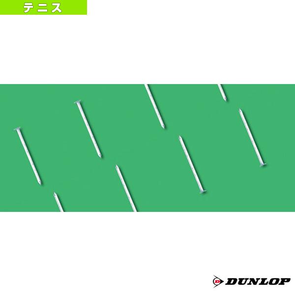 ダンロップ テニスコート用品 ラインテープ用釘 5000本入 TC-507 DUNLOP コート備品「国内正規品取り扱い店」