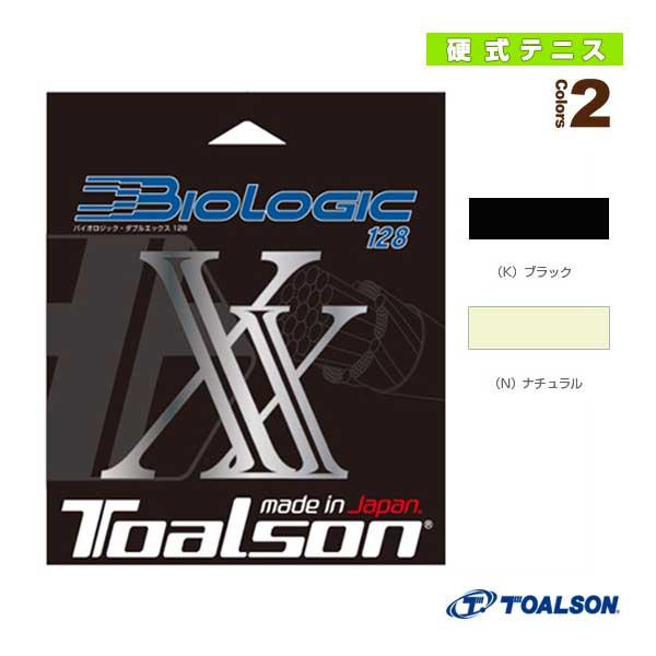 トアルソン テニスストリング（単張） BIOLOGIC XX 128／バイオロジックXX 128（7202820） TOALSON「国内正規品取り扱い店」