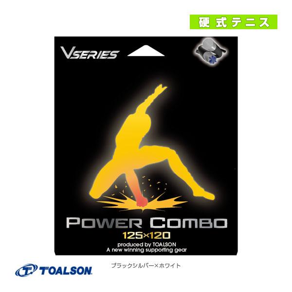 トアルソン テニスストリング（単張） パワーコンボ POWER COMBO 75102001 TOALSON「国内正規品取り扱い店」
