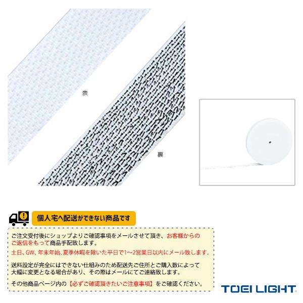 TOEI(トーエイ) 運動場用品コート用品 [送料別途]人工芝用ラインテープW50 G-1369 TOEI「国内正規品取り扱い店」