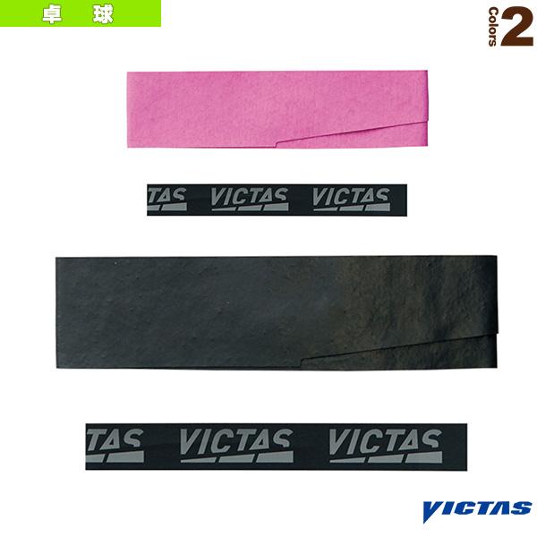 ヴィクタス 卓球アクセサリ・小物 GRIP TAPE／グリップテープ／厚み0.4mm（801070） VICTAS「国内正規品取り扱い店」