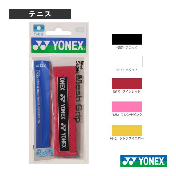 ヨネックス テニスアクセサリ・小物 ウェットスーパーメッシュグリップ 1本入 AC138 Yonex オーバーグリップ ウェットタイプ「国内正規品取り扱い店」