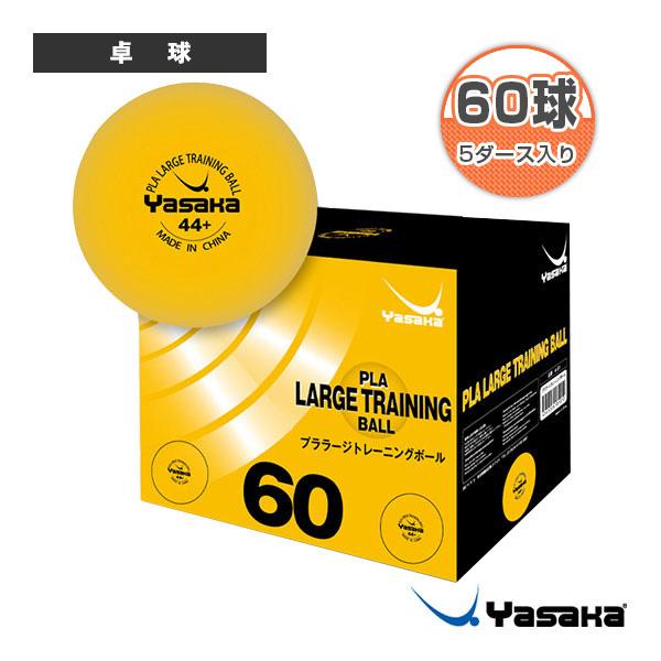 ヤサカ 卓球ボール プララージトレーニングボール 5ダース入り A-91 YASAKA 卓球ボール プララージトレーニングボール 5ダース入り「国内正規品取り扱い店」