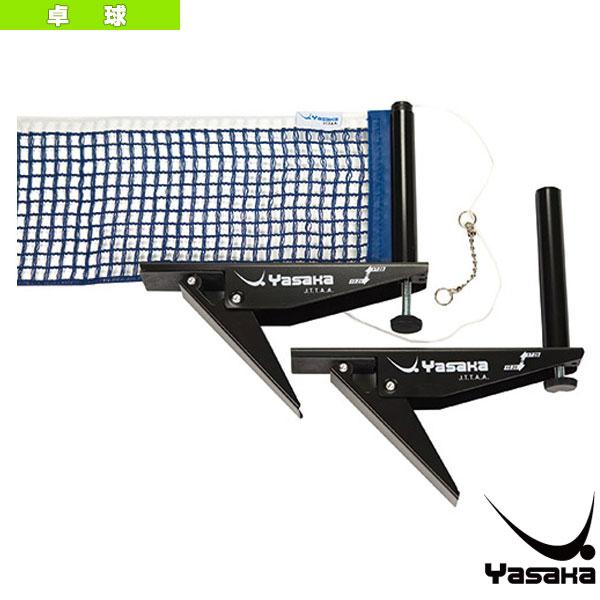 ヤサカ 卓球コート用品 ヤサカテーブルネット・サポートセット K-130 YASAKA 卓球コート用品 ヤサカテーブルネット・サポートセット「国内正規品取り扱い店」