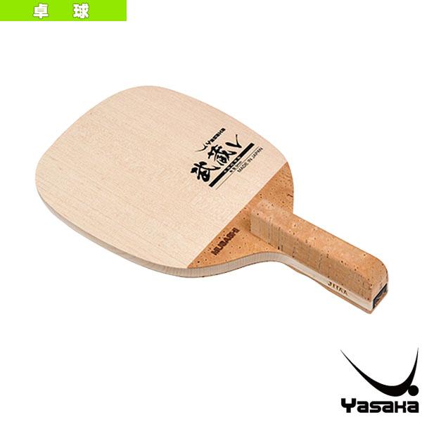 ヤサカ 卓球ラケット 武蔵V MUSASHI V 日本式ペン W-78 YASAKA 卓球ラケット 武蔵 V「国内正規品取り扱い店」