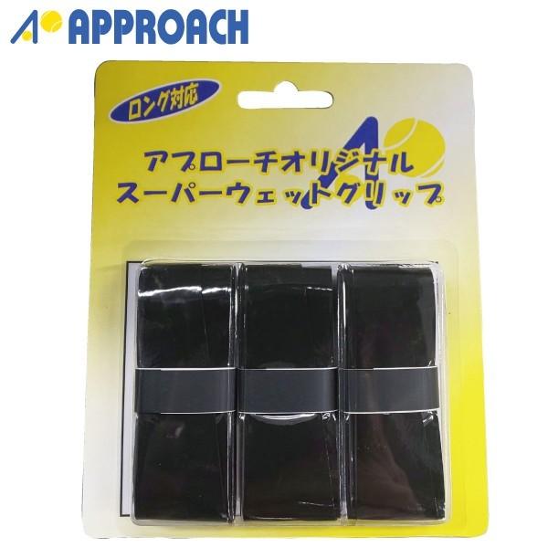 ウェット力・耐久性に優れたグリップです。アプローチオリジナルの人気商品！こちらは３本入りの商品です。【商品名】アプローチ/ウェットオーバーグリップ(ブラック)【カラー】ブラック【厚み】 0.7 mm【数量】 3個入【サイズ】 幅27×長さ1...