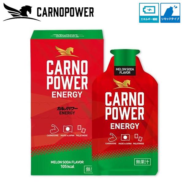 【商品名】  カルノパワーENERGY【風味】 　 MELON SODA（メロンソーダ）※無果汁【内容量】 40g×10個【原材料】 果糖（アメリカ製造）、マルトデキストリン、メロン濃縮留去水、パラチノース、食塩、L-カルノシン／クエン酸、...