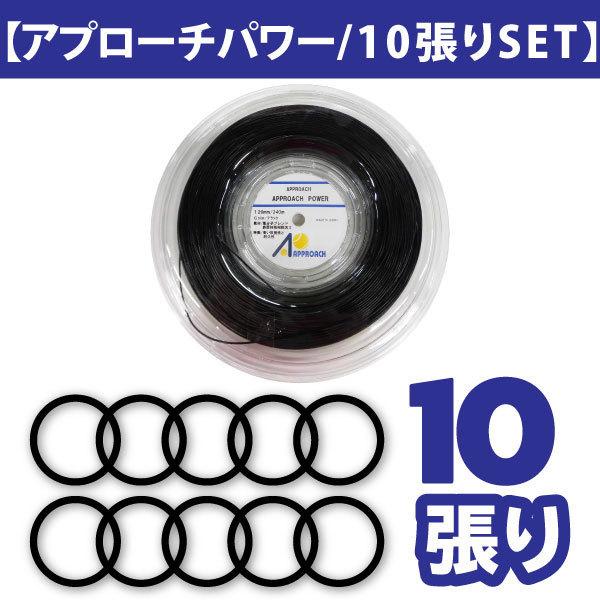 反発性を重視したナイロン製ストリングが精悍なブラックカラーで登場！素材はナイロンで、モノフィラメント。当社オリジナルで高評価の「アプローチ125・130」よりも反発します。【商品名】 アプローチパワー【構造】 ナイロンストリング【ゲージ】 ...