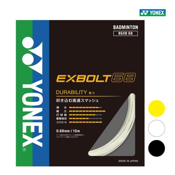 【商品名】  エクスボルト68 / EXBOLT68 【品　番】 BGXB68【カラー】 イエロー（004）、ブラック（007）、ホワイト（011）【ゲージ】 0.68mm【長　さ】 10ｍ【素材・構造】芯糸：高強度ナイロン・マルチフィラメ...