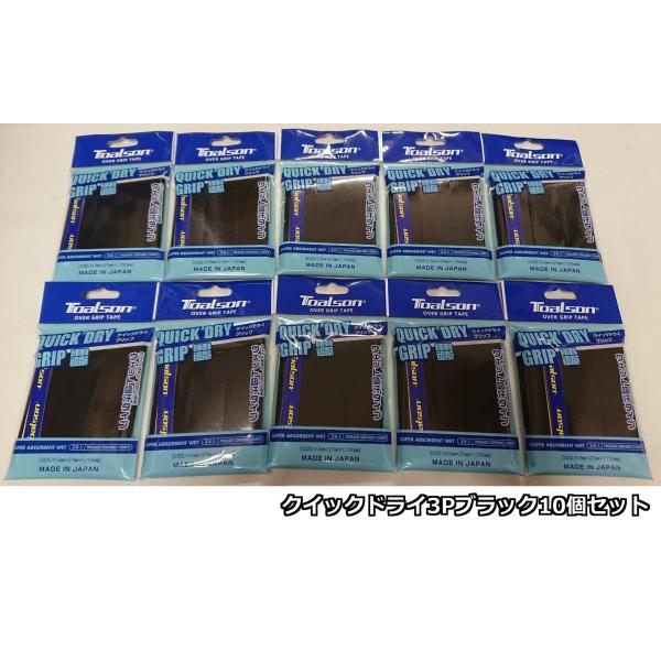 ＊クイックドライグリップ（３本入）ブラック×１０個セット●グリップの感覚が変わらない、もう手汗で滑らない！●プレーパフォーマンスも上げられる安心グリップ。■ウェット吸汗タイプ■ロングサイズラケット対応■品番：1ETG2234■カラー:ブラッ...