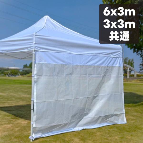 当店の3x3mテント、6x3mテントどちらにもお使いいただけます！■素材ポリエステル（500デニール） ■サイズ300×205cm■生産国中国■カラーホワイト■商品種別テント用 メッシュ横幕（一般には、タープ、サイドシート、サイドウオール、...