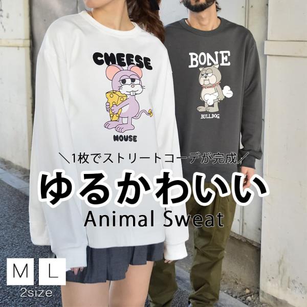■デザイン・インパクトのあるアニマルプリントが目を惹くスウェット。・アメカジテイスト溢れるブルドックとネズミが目を惹くデザインです。・大きすぎない程よいボリューム感で、抜け感を演出。・メンズ、レディース問わずユニセックスの着用にもおすすめで...