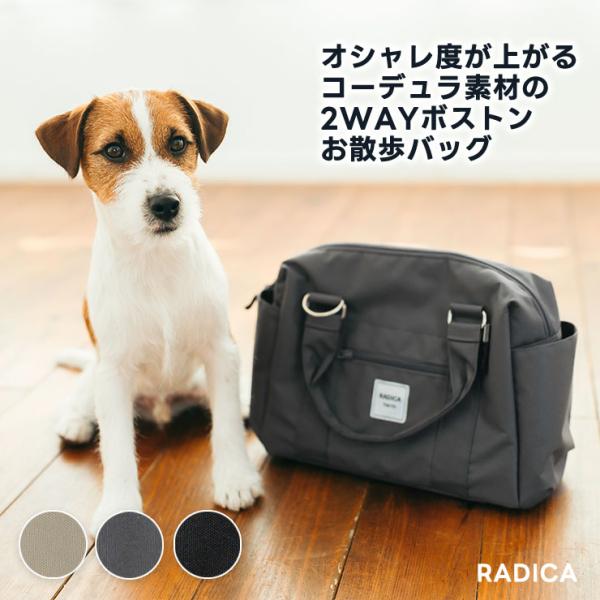 ▼▽▼▼▼▼▼▽▼ 【 商 品 詳 細 】 ▼▽▼▼▼▼▼▽▼商品カテゴリ：RADICA おしゃれ 散歩 移動 ペットおしゃれ かわいい 旅行 お出かけ 男の子 女の子 カフェショルダー  散歩用品 散歩グッズ ペットボトル 収納 ボストンバッグ