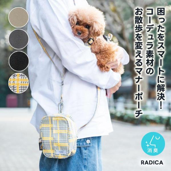【発売日：2026年04月16日】▼▽▼▼▼▼▼▽▼ 【 商 品 詳 細 】 ▼▽▼▼▼▼▼▽▼商品カテゴリ：RADICA おしゃれ 散歩 散歩グッズ 移動 ペットおしゃれ かわいい 旅行 マナー 通院 お出かけ 男の子 女の子 新幹線 避...