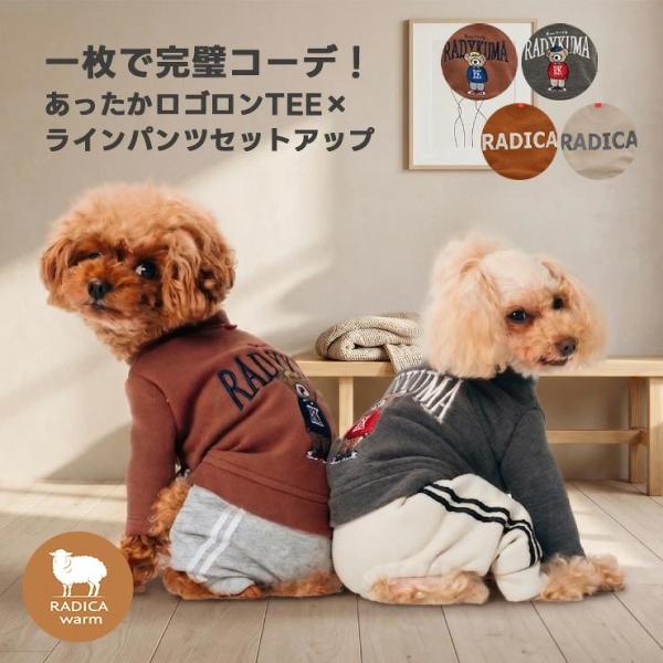 【発売日：2026年09月11日】※サイズ展開： S M L LL 柴L 柴LL SD MDサイズ▼▽▼▼▼▼▼▽▼ 【 商 品 詳 細 】 ▼▽▼▼▼▼▼▽▼商品カテゴリ：犬 RADICA 犬服 小型犬 犬の服 2026 秋 冬 新作 ロ...